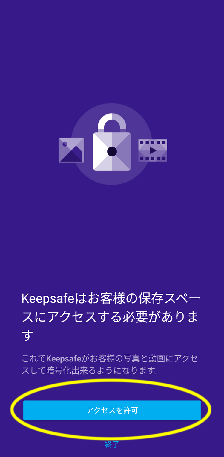 Keepsafe（キープセーフ）とは？使い方まとめ | アプリ課長