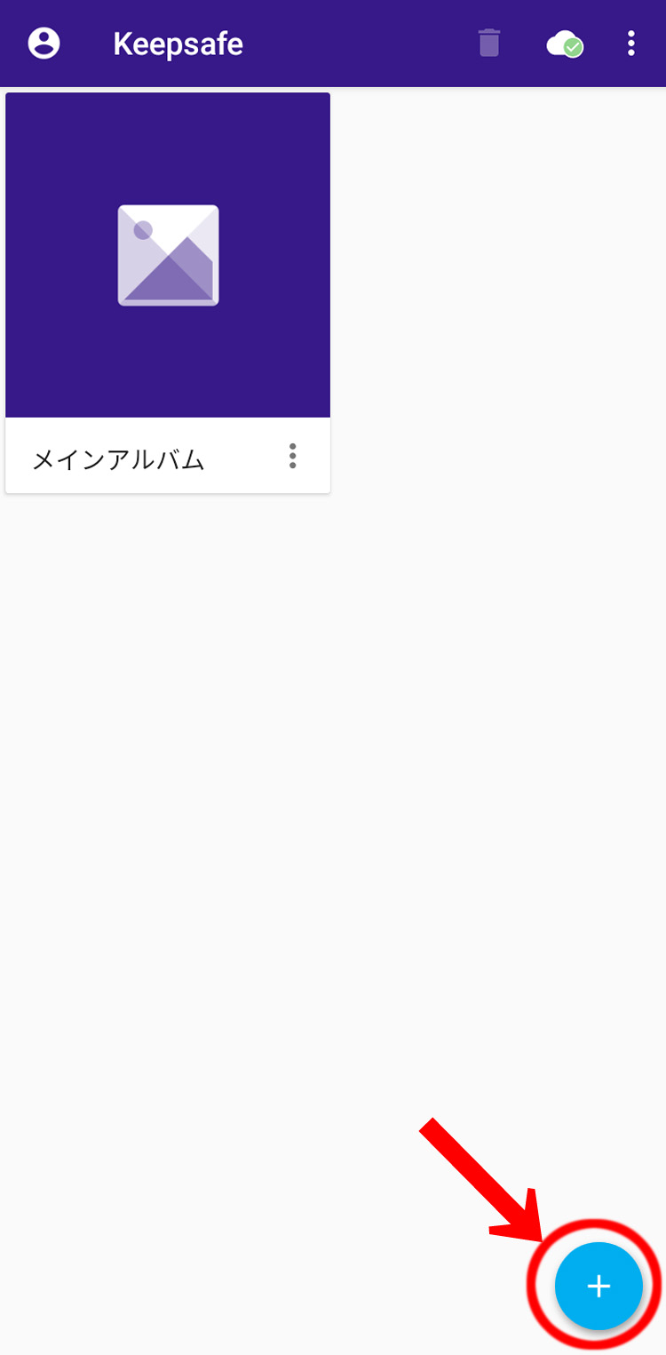 Keepsafe（キープセーフ）とは？使い方まとめ | アプリ課長