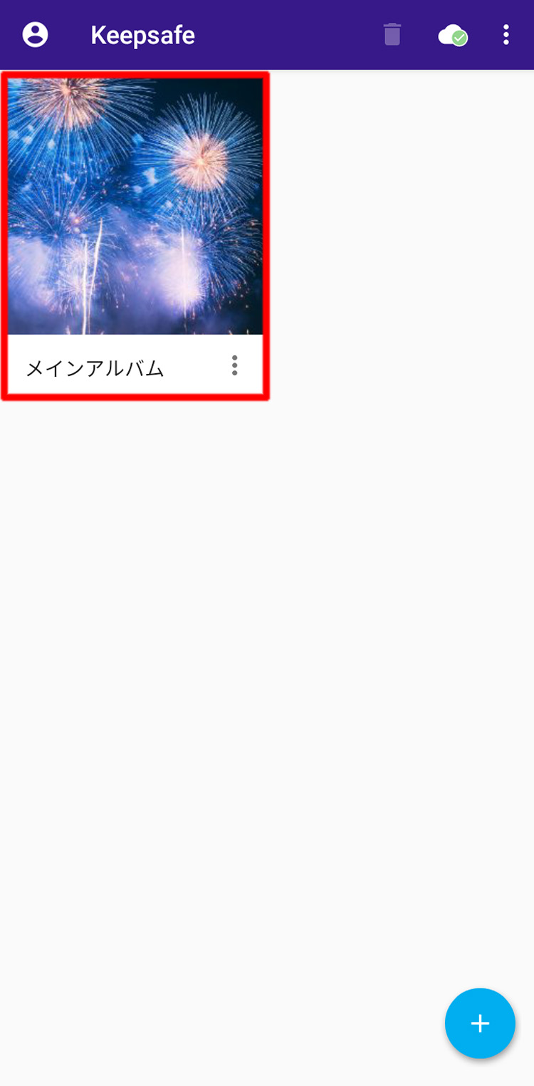 Keepsafe（キープセーフ）とは？使い方まとめ | アプリ課長