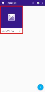 Keepsafe（キープセーフ）とは？使い方まとめ | アプリ課長