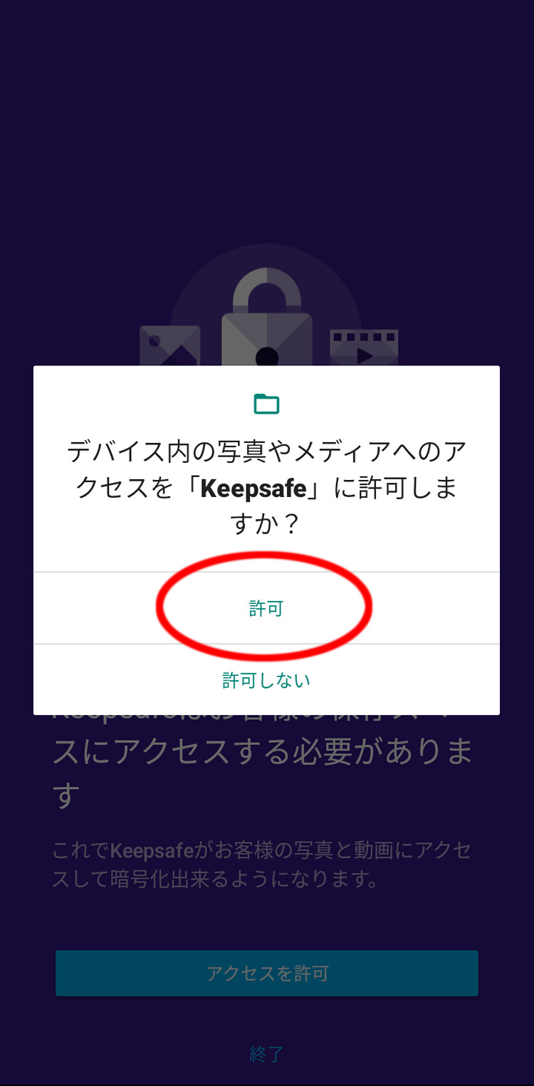 Keepsafe（キープセーフ）とは？使い方まとめ | アプリ課長