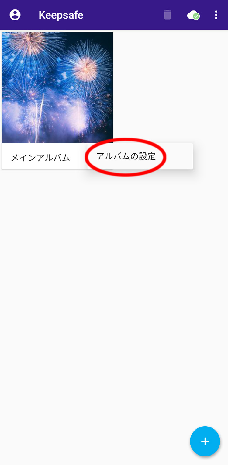 Keepsafe（キープセーフ）とは？使い方まとめ | アプリ課長