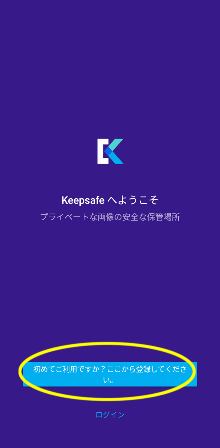 Keepsafe（キープセーフ）とは？使い方まとめ | アプリ課長