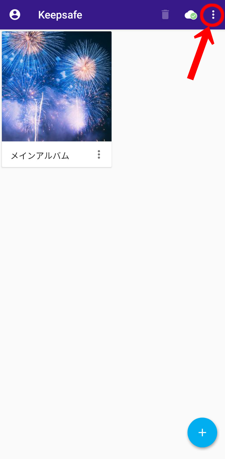 Keepsafe（キープセーフ）とは？使い方まとめ | アプリ課長