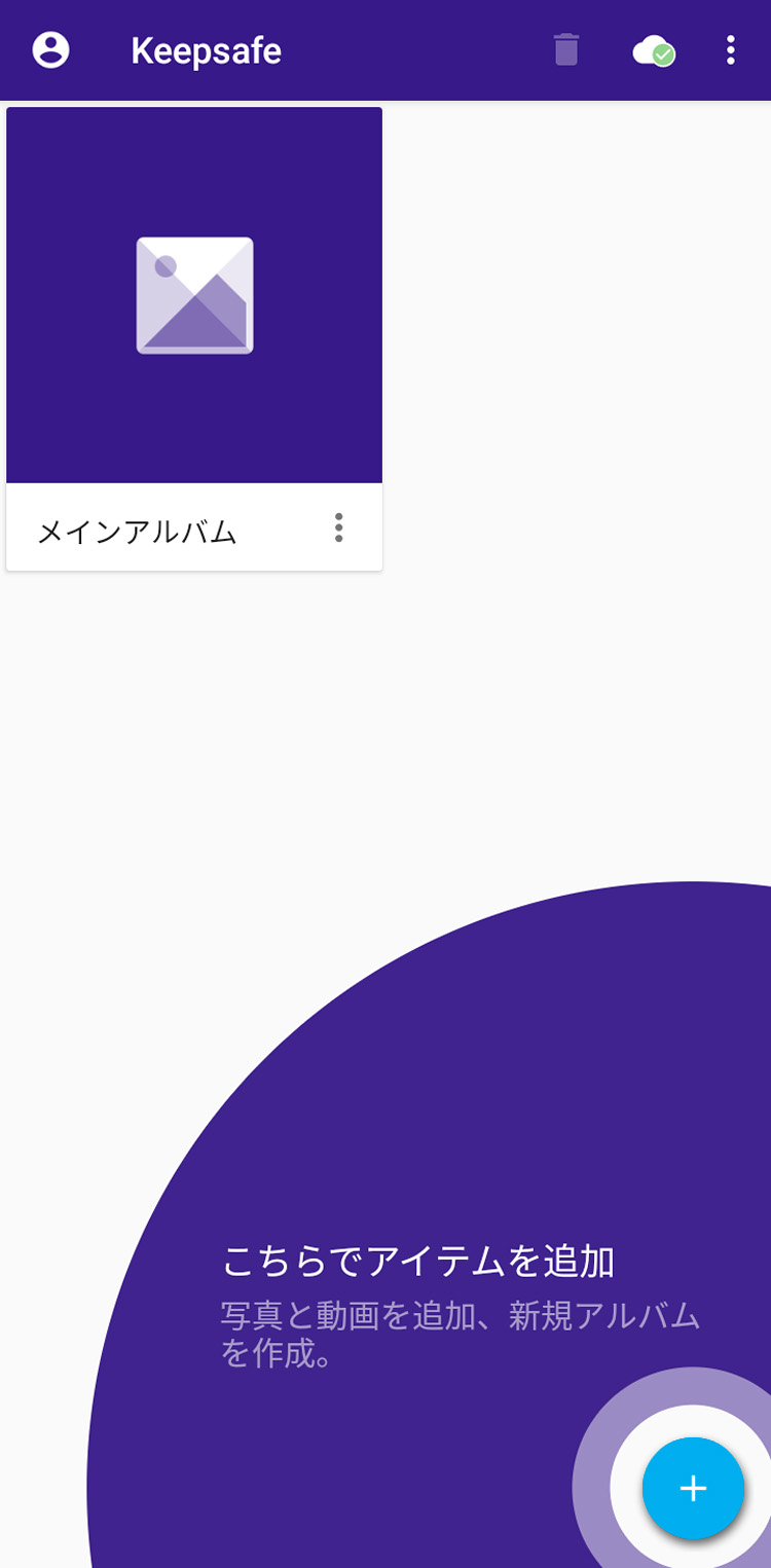 Keepsafe（キープセーフ）とは？使い方まとめ | アプリ課長
