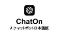 ChatOn（チャットオン）は無料で使える？料金と基本的な使い方【Android】 | アプリ課長